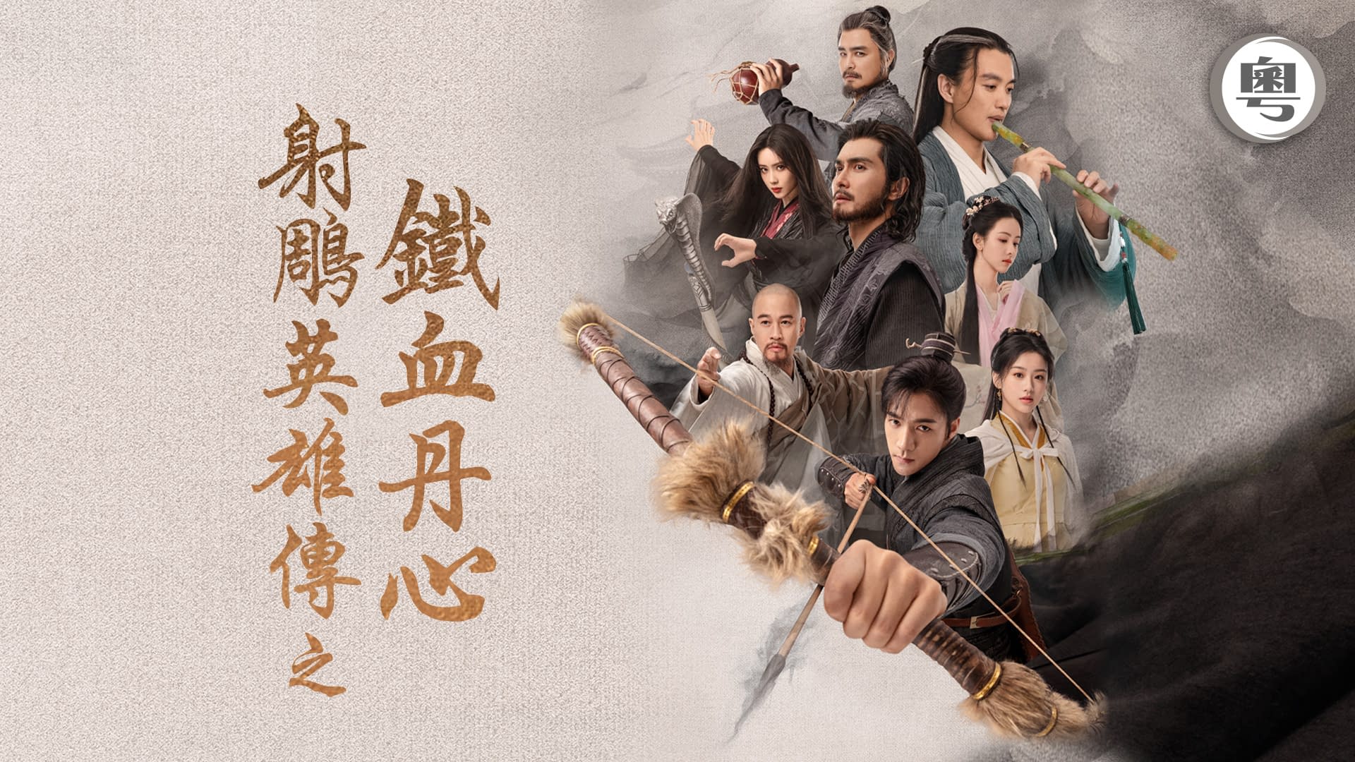 Epic Wuxia Universe TV Series Outshines "Lord of the Rings," "WoT"