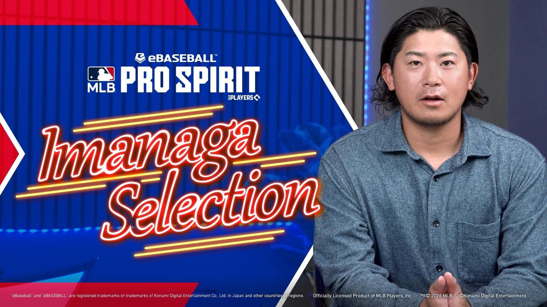 eBaseball: MLB Pro Spirit Launches Imanaga Selection Scouting Event