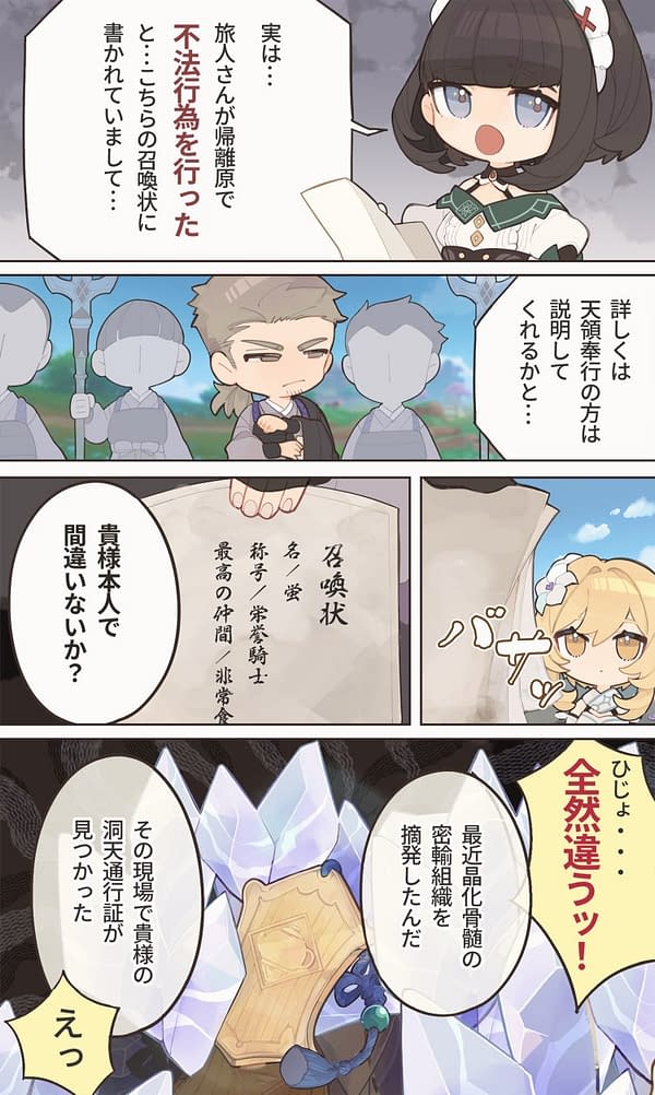 Chinese Embassy Posts Genshin Impact Comics To Combat Fraud Awareness